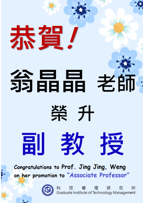 Congratulations to Prof. Jing Jing, Weng on her promotion to “Associate ...
